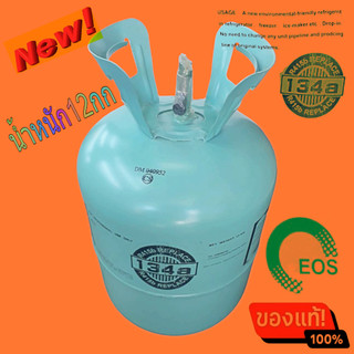 น้ำยาแอร์ R-134a ขนาด 12Kg | Shopee Thailand