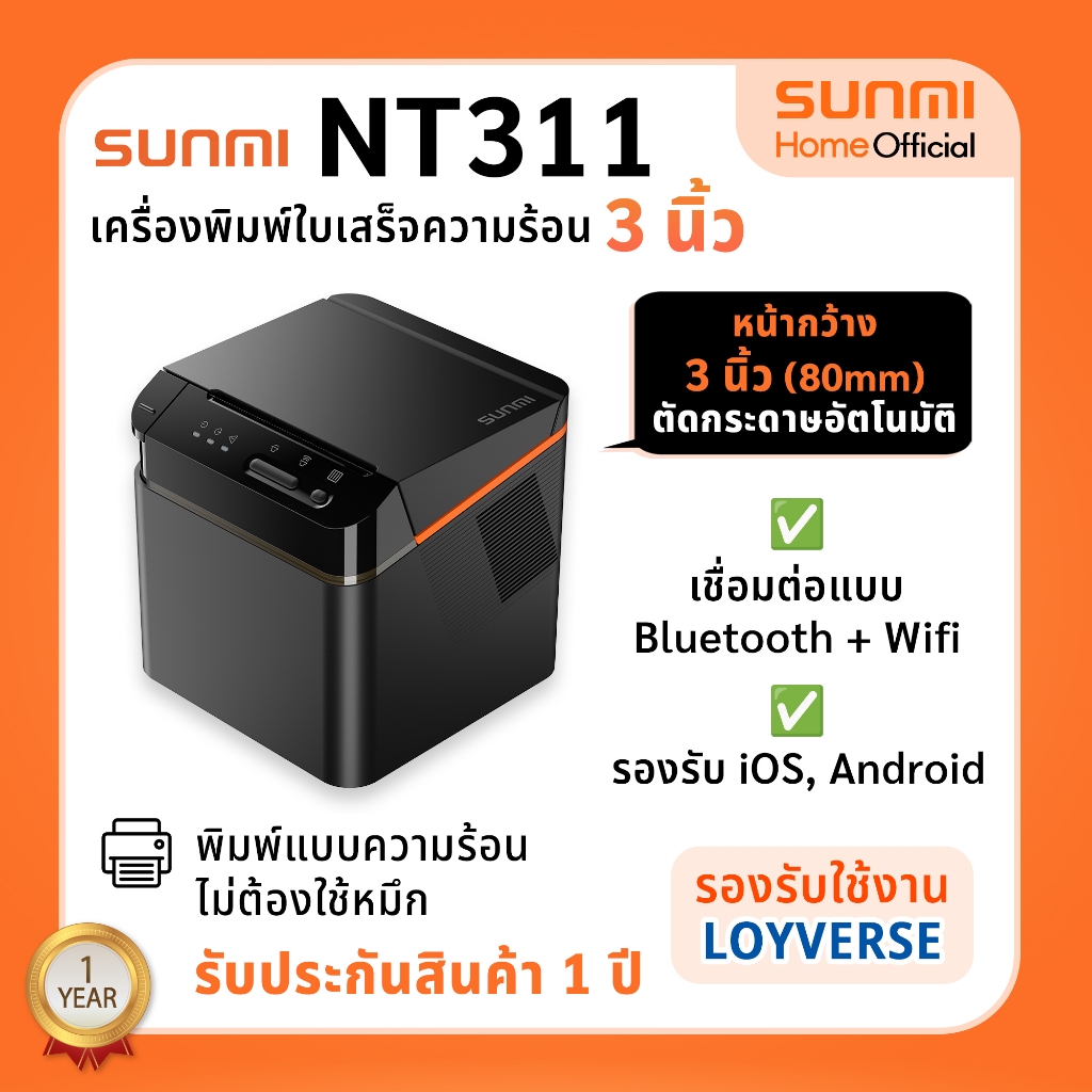 SUNMI NT311 เครื่องพิมพ์ใบเสร็จ เชื่อมต่อแบบไร้สาย WiFi+Bluetooth+LAN+USB กว้าง 3 นิ้ว มีคัทเตอร ...