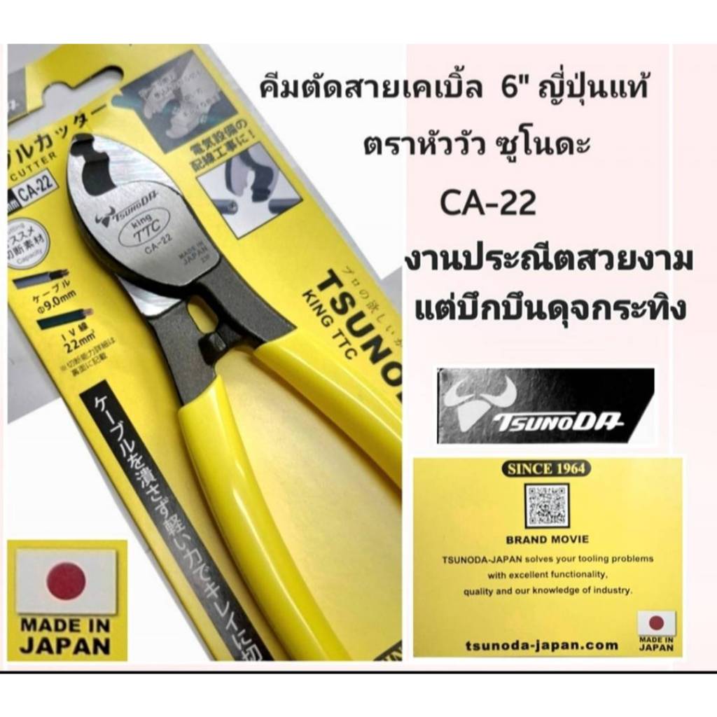 คีมตัดสายเคเบิ้ล TSUNODA | Shopee Thailand