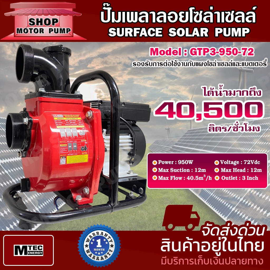 ป้๊มน้ำเพลาลอยโซล่าเซลล์ GTP3-950-72 DCSOLARWATE PUMP BRUSHLESSMOTAR ...