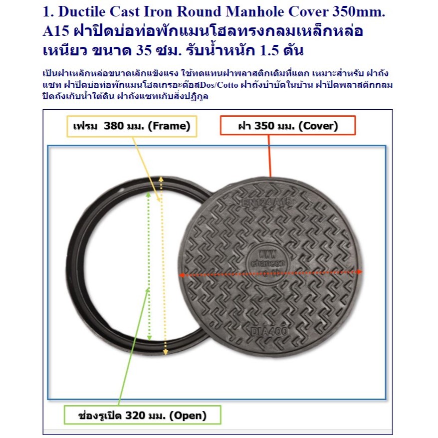 Ductile Maintenance Hole Cover ฝาบ่อพักเหล็กหล่อ ฝาปิดท่อระบายน้ำ ...