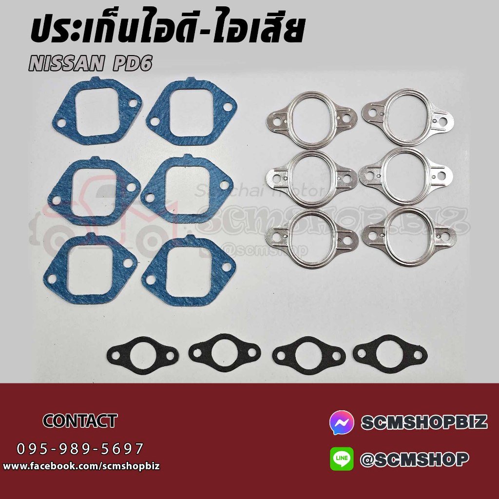 ประเก็นไอดี-ไอเสีย NISSAN PD6,PE6 | Shopee Thailand