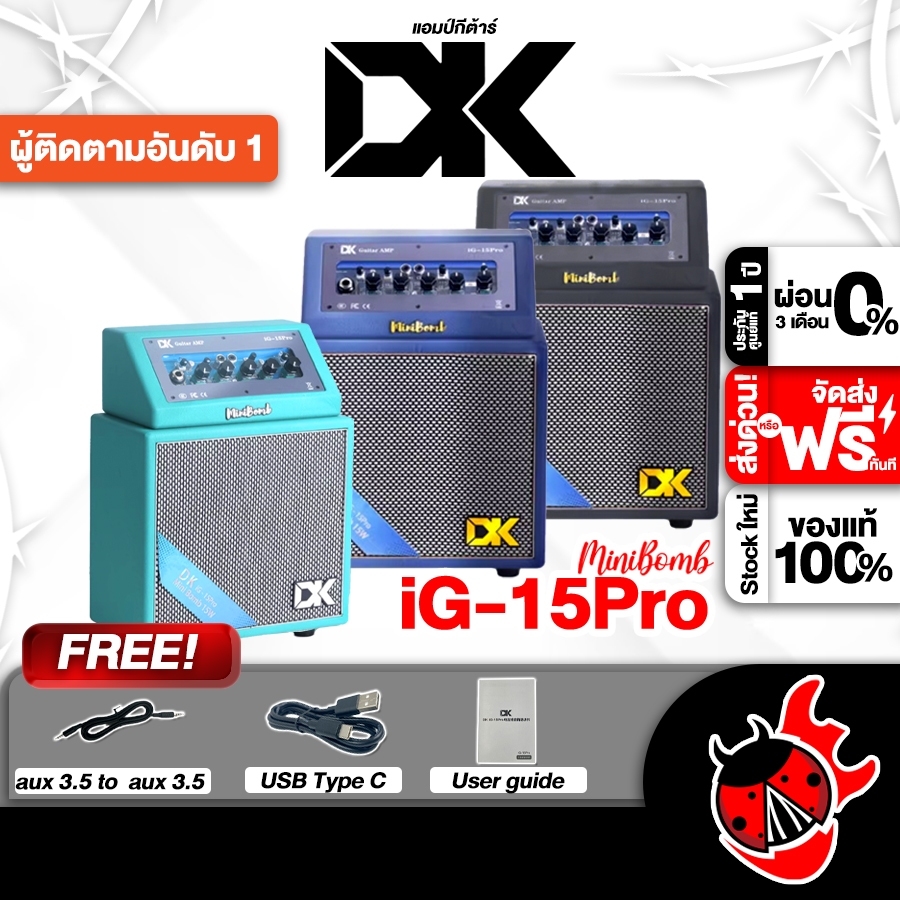 ส่งด่วนกทม.&ปริ, DK Technology iG-15 Pro แอมป์กีต้าร์ไฟฟ้า DK Technology IG15 Pro Electric ...
