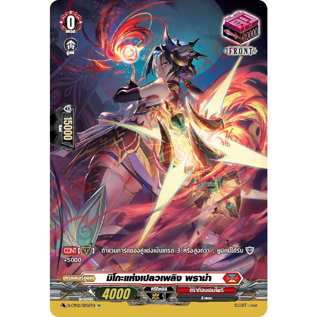 Vanguard(TH) D-CP02:A Brush with the Legends Single Card (SP) | Shopee Thailand