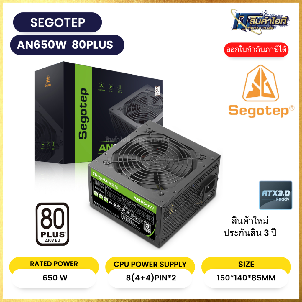 🔥POWER SUPPLY 650w🔥ยี่ห้อ SEGOTEP AN650W - 650W 80 PLUS NON MODULAR (BLACK) | Shopee Thailand