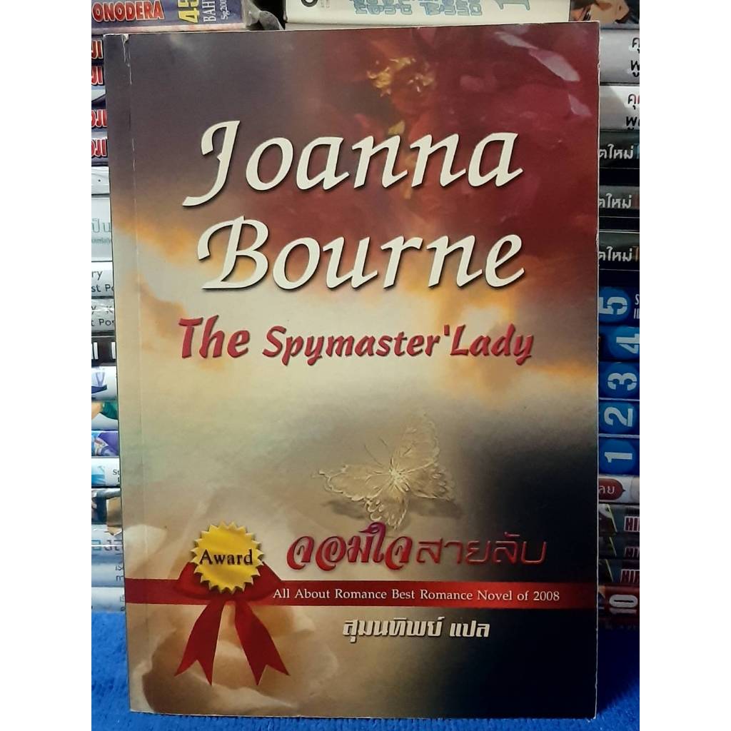 จอมใจสายลับ The Spymaster' Lady / นิยายแปล / หนังสือมือสอง | Shopee Thailand