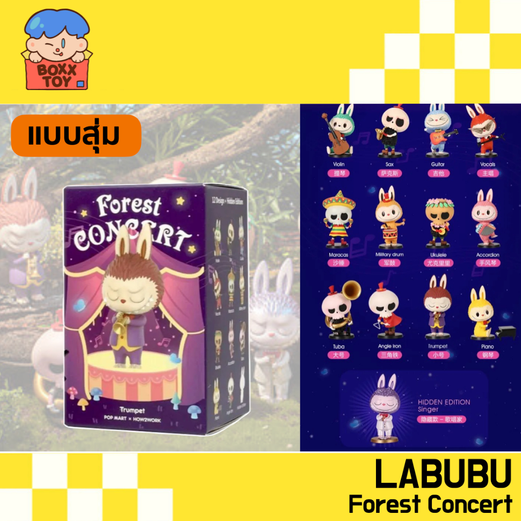 คลอเก่า หายาก🌈 Labubu Forest Concert 🌈 Labubu Forest Concert ค่าย ...