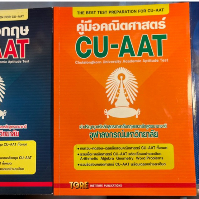 คู่มือคณิตศาสตร์ CU-AAT | หนังสือเตรียมสอบ เข้าจุฬา | Shopee Thailand
