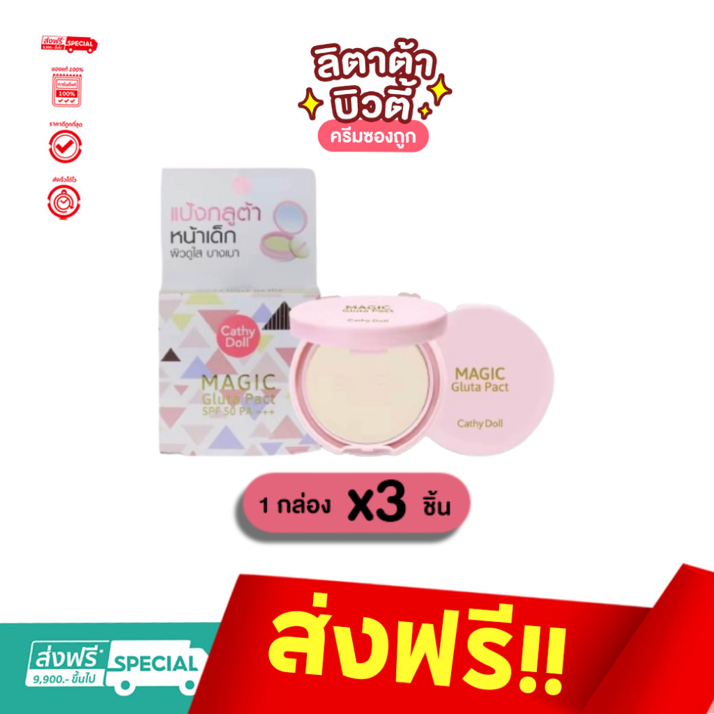 [ส่งฟรี/มีโค้ดลด]CATHY DOLL MAGIC GLUTA PACT SPF50 PA+++ #LIGHT BEIGE ...