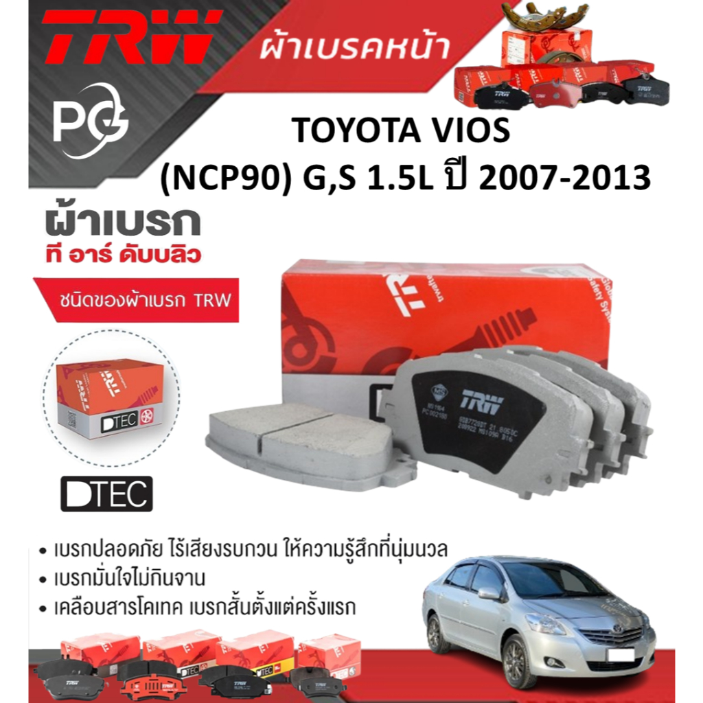 TRW ผ้าเบรคหน้า+ผ้าเบรคหลัง TOYOTA VIOS (NCP90) G,S 1.5L ปี 2007-2013 ...