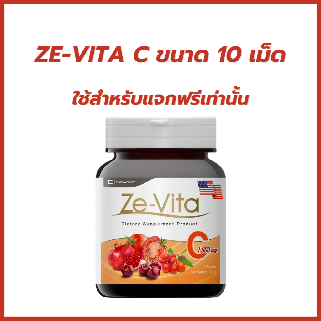 (ใช้สำหรับแจกฟรีเท่านั้น)Ze-Vita วิตามิน ซี เข้มข้น 100% (ขนาด 10 เม็ด) | Shopee Thailand