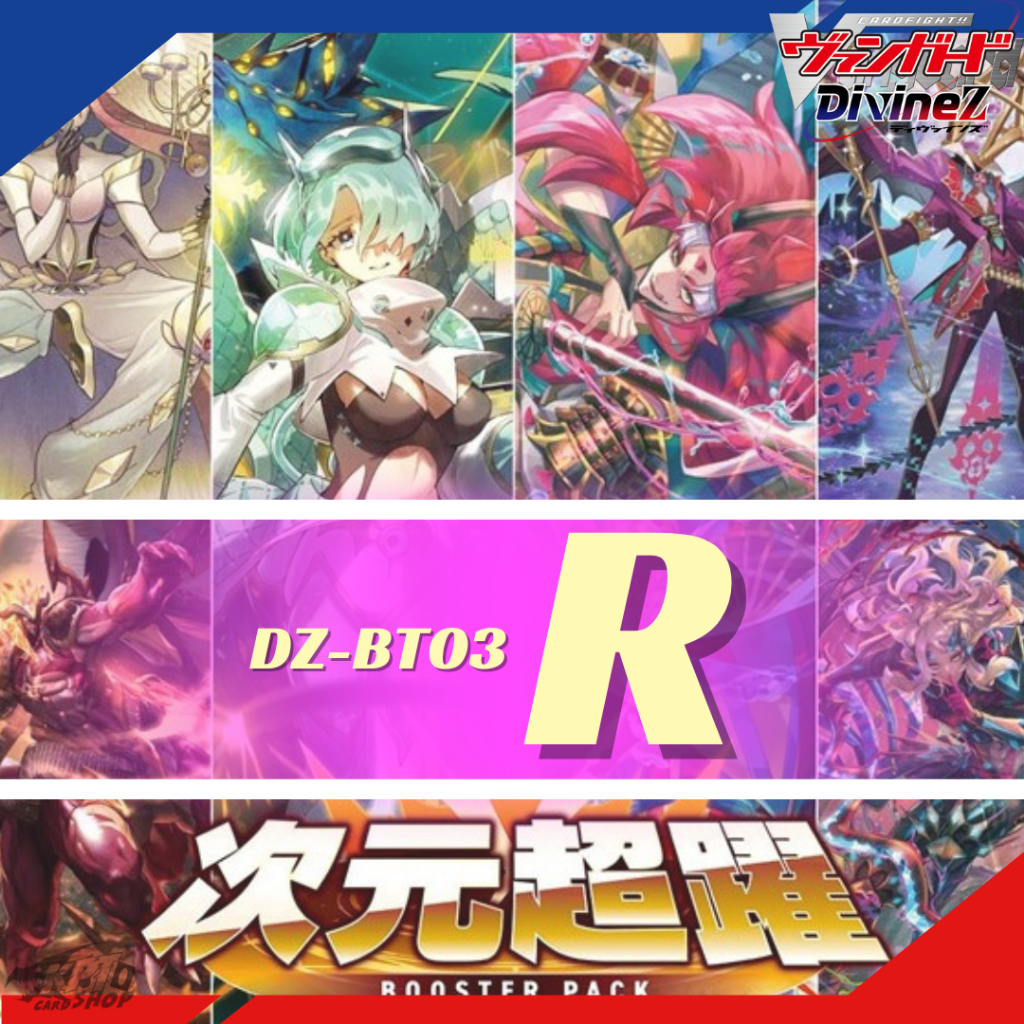 Cardfight!! Vanguard DZ-BT03 Dimensional Transcendence: การ์ดระดับ " R " | Shopee Thailand