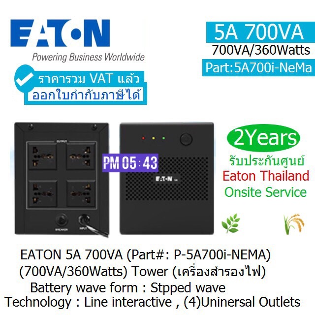 UPS EATON 5A 700VA/360W (P-5A700I-NEMA)มี มอก ประกันศูนย์ EATON ...