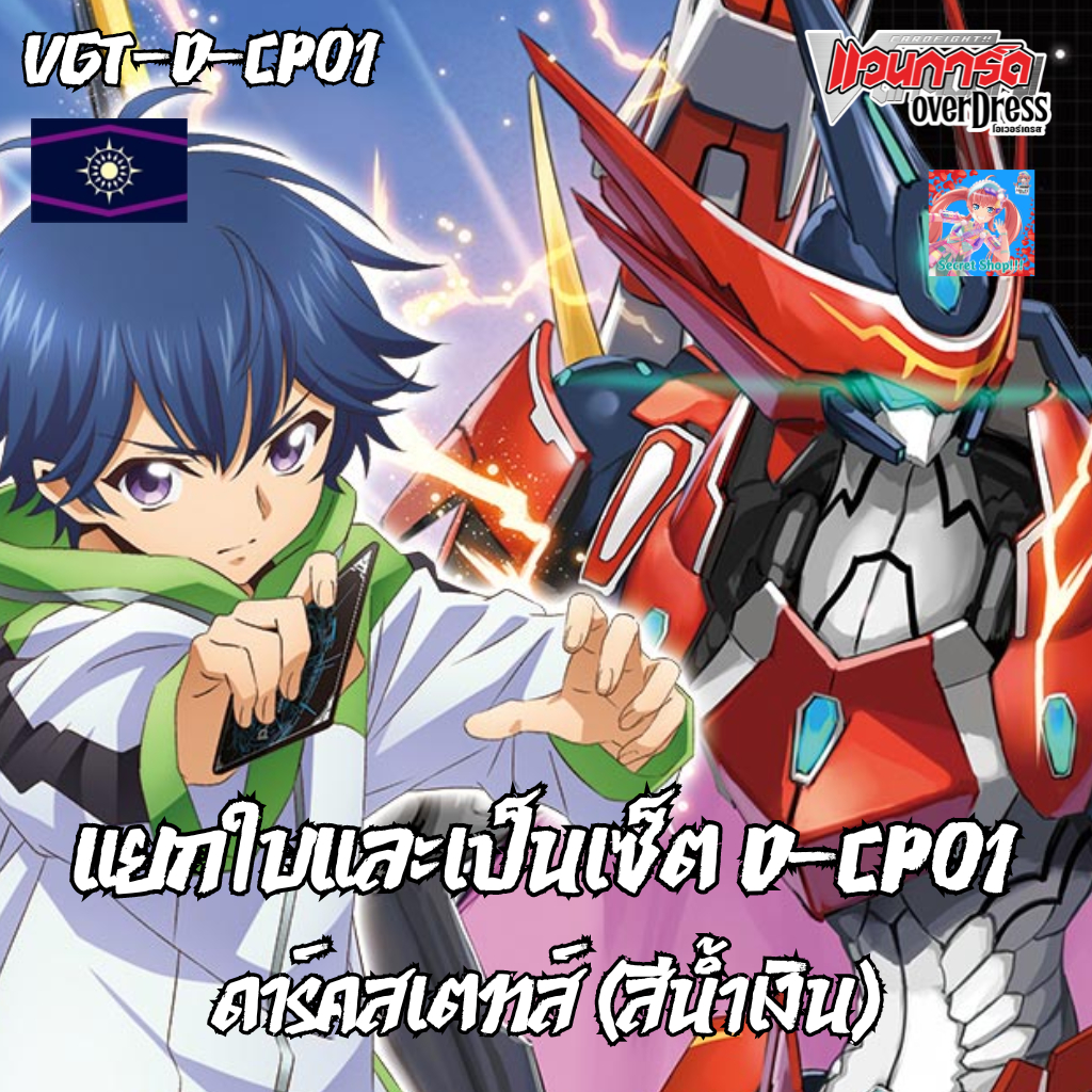 แยกใบและเป็นเซ็ต VGT-D-CP01 ดาร์คสเตทส์ (สีน้ำเงิน) | Shopee Thailand