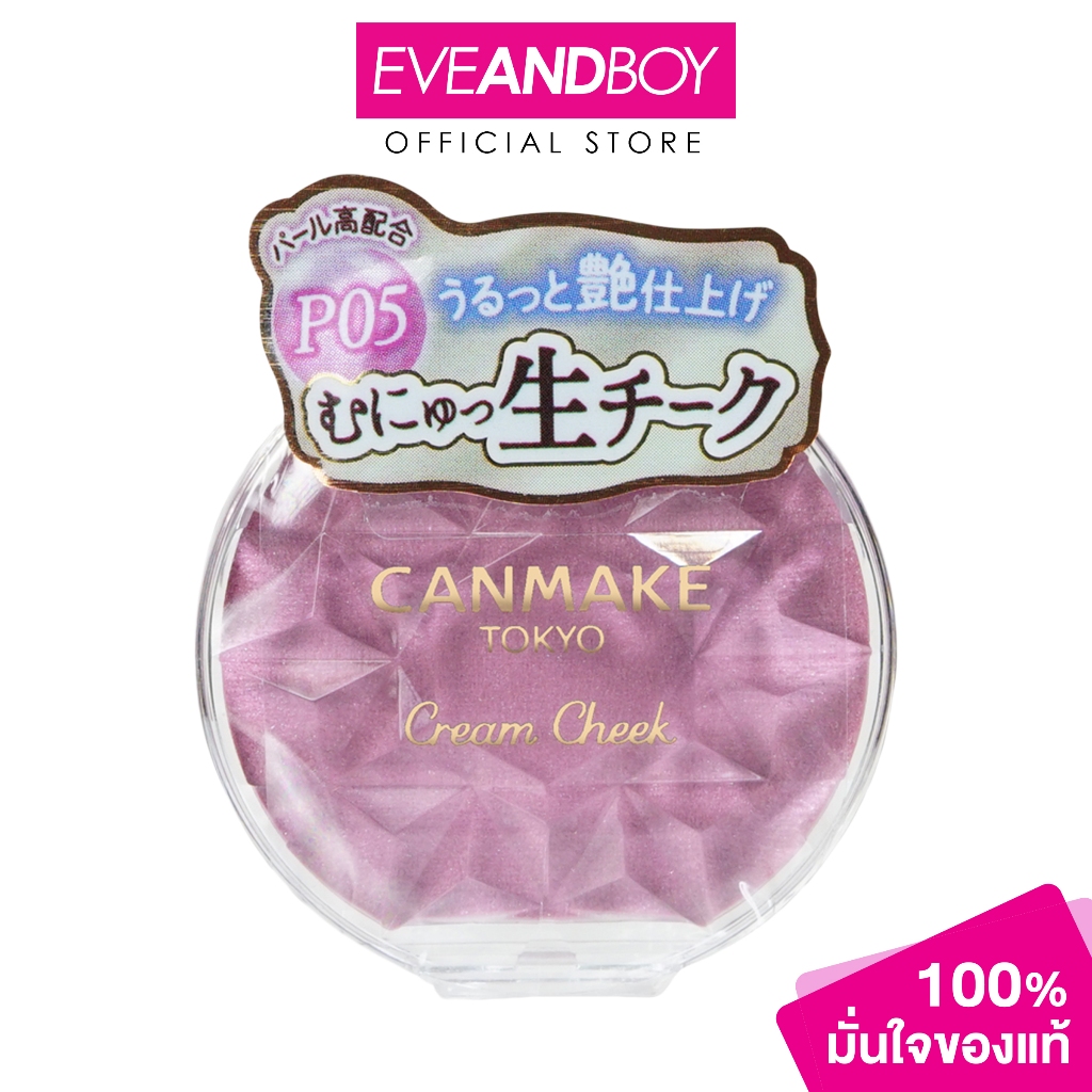 CANMAKE - Cream Cheek Pearl สี P05 Pale Lilac แคนเมค ครีม ชีค | Shopee Thailand