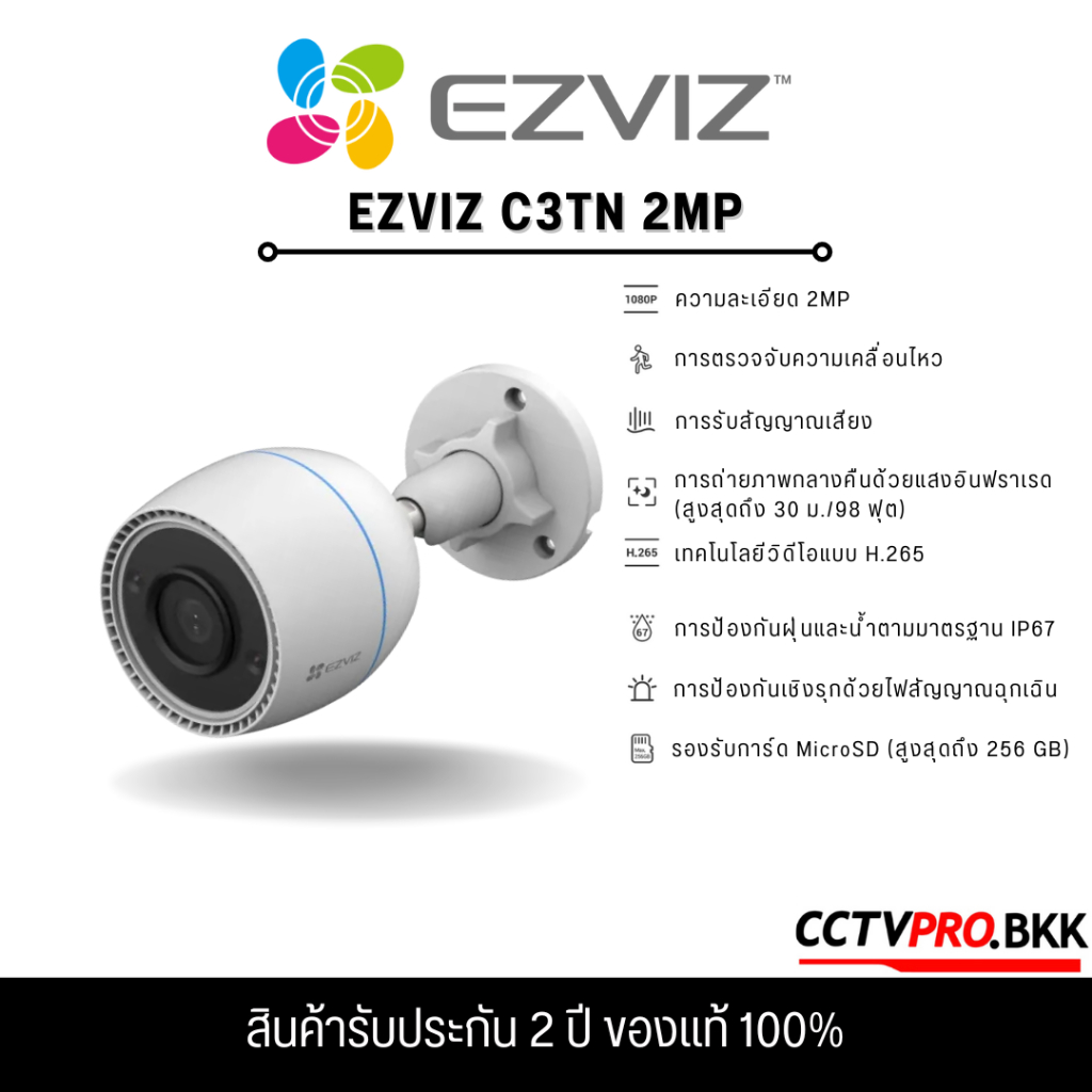 Ezviz C3TN 1080P Wi-Fi Camera H.265 : กล้องวงจรปิดภายนอก | Shopee Thailand