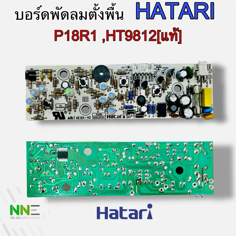 แผงวงจรพัดลม ฮาตาริ Hatari รุ่น P18R1, HT9812 [แท้] | Shopee Thailand