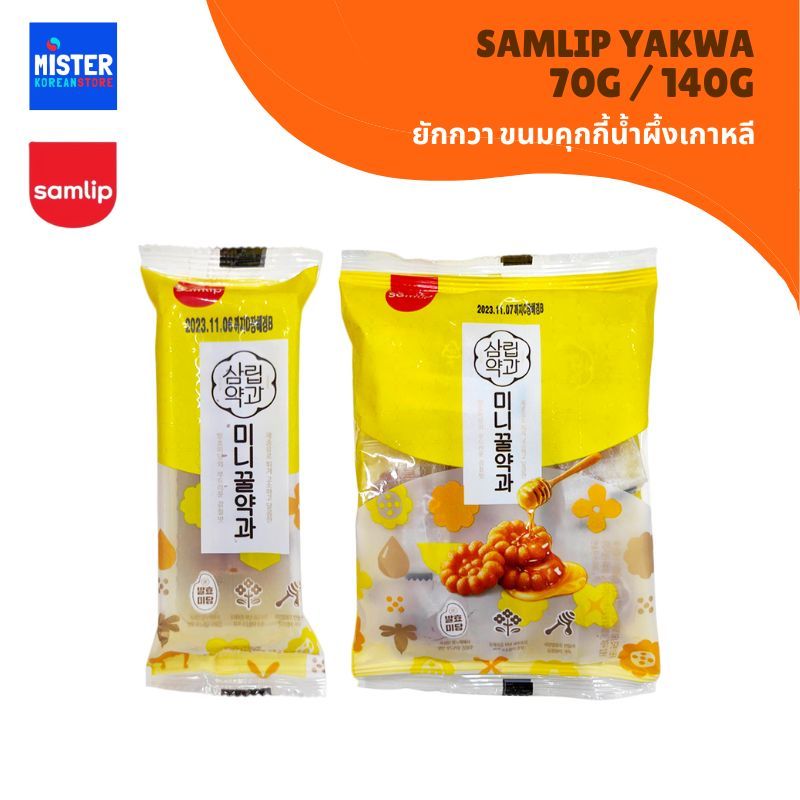 ยักกวา ขนมคุกกี้น้ำผึ้งเกาหลี ขนาด 70กรัม, 140กรัม Samlip Yakwa 70g ...