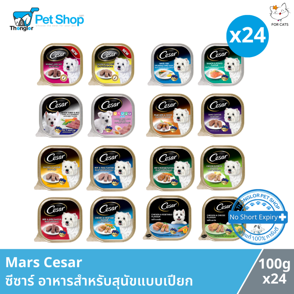 (ยกลัง) Mars Cesar Wet Dog Food - ซีซาร์ อาหารเปียกสำหรับสุนัข (100gx24 ...