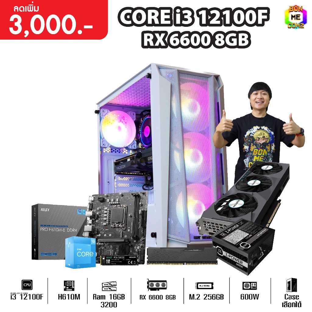 คอมเครื่องนี้มีส่วนลด 6.15 /3,000฿ Bonmecom2 คอมประกอบ CPU i3 12100F RX 6600 EAGLE 8GB GDDR6 ...