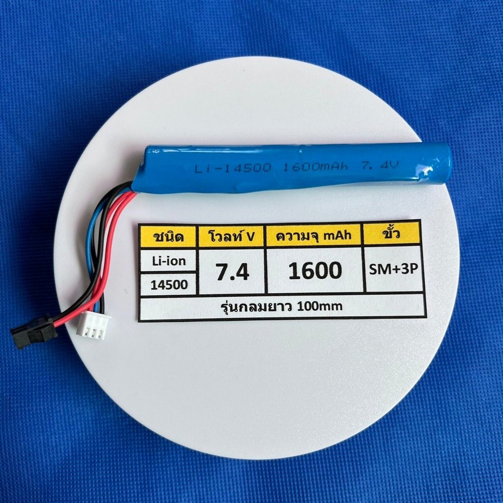 ถ่านชาร์จ ชนิด Li-ION,Li-PO เบอร์พิเศษหายาก ขนาด 7.4V,11.1V ความจุ 1000-3000 mAh ขั้วชนิด SM4 ...