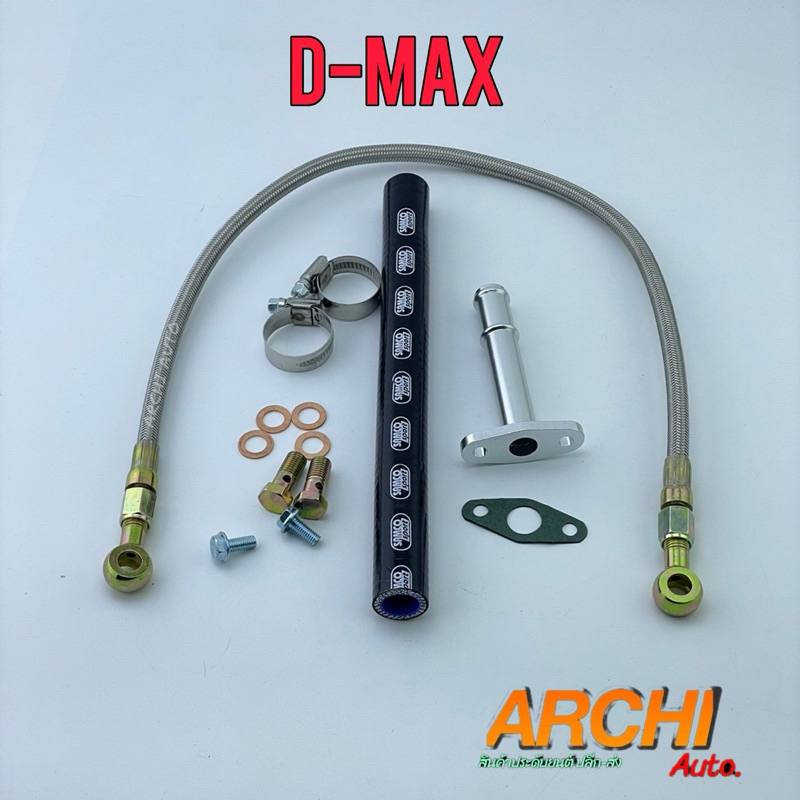 ชุดสายถักน้ำมันเลี้ยงแกนTURBO D-MAX / VIGO สายถักยาว 60 cm (พร้อมชุดท่อ ...