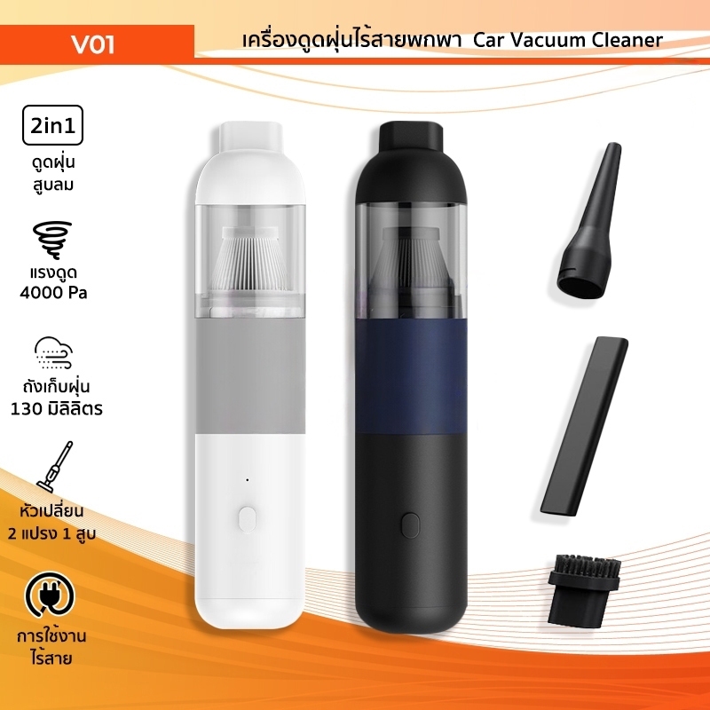 เครื่องดูดฝุ่นไร้สายพกพา 2 in 1 ดูดฝุ่นและเป่าลม Car Vacuum Cleaner ...