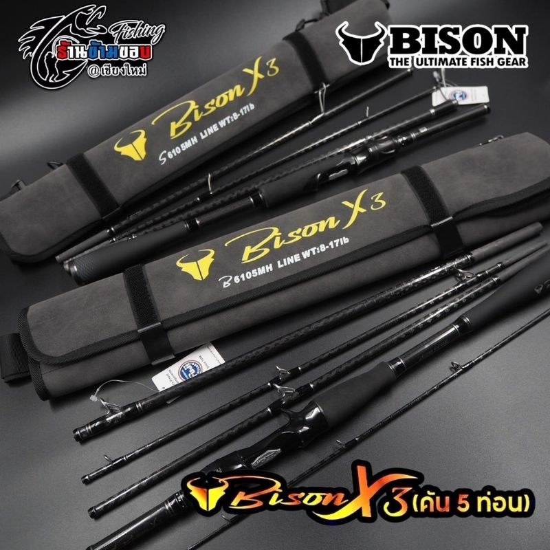 คัน Bison X3 (คัน 5 ท่อน) | Shopee Thailand