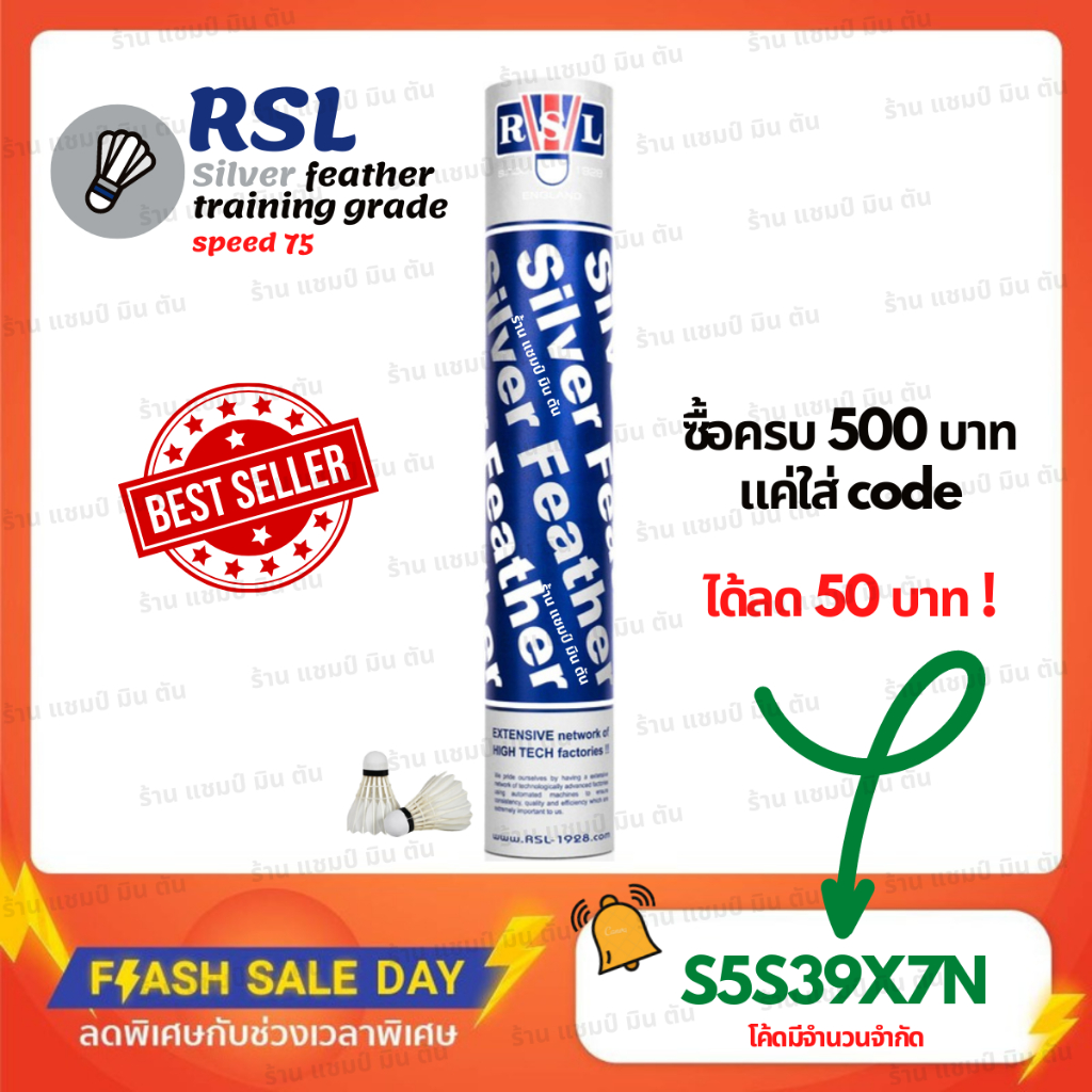 ลูกแบดมินตัน RSL silver speed 75 ราคาขายส่ง ถูกที่สุด ลูกขนไก่ | Shopee ...