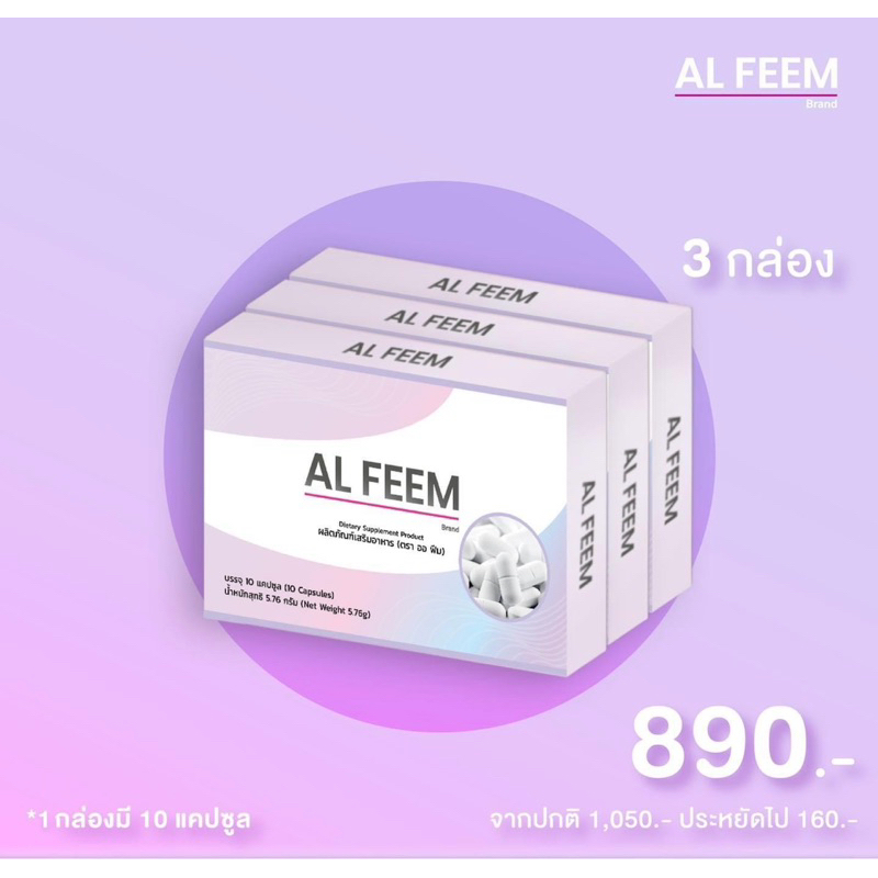 โปร AL FEEM ออฟีม 30 แคปซูล (3 กล่อง) ผลิตภัณฑ์อาหารเสริมผิว | Shopee ...