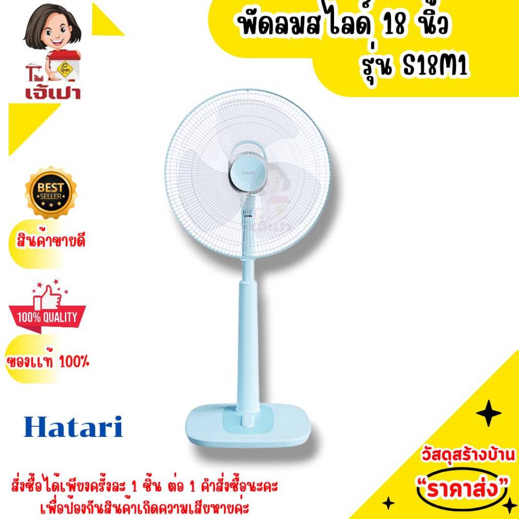 พัดลมสไลด์ HATARI 18 นิ้ว รุ่น S18M1 สีฟ้า | Shopee Thailand