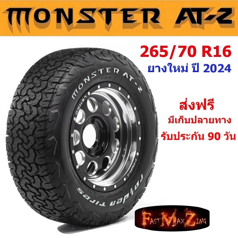 ยาง Monster AT-2 ขอบ 16 ขนาด 265/70 R16 (ปี 2024) ม้อนเตอร์ ไรเด้น ยาง ...