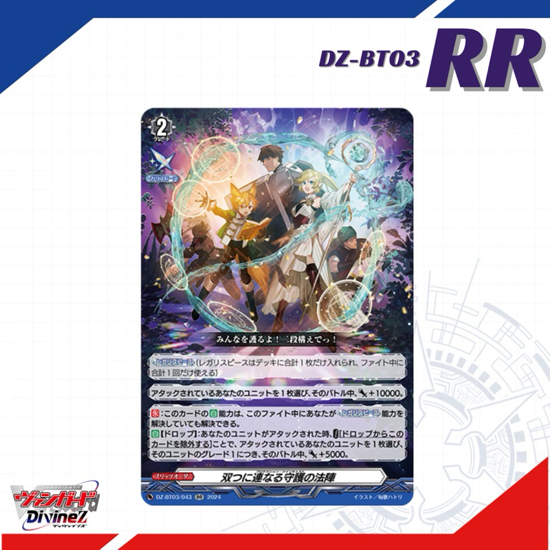 Cardfight Vanguard Divine Z DZ-BT03 Dimensional Transcendence: DZ-BT03/043 Protection: Twincast ...