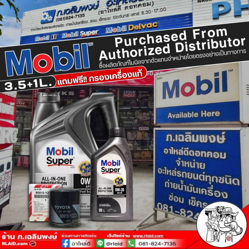 น้ำมันเครื่อง เบนซิน Mobil Super 3000 0W-20 แถมกรองเครื่อง Ae101 แท้ 1ลูก เลือกขนาด 3.5L / 3.5 ...