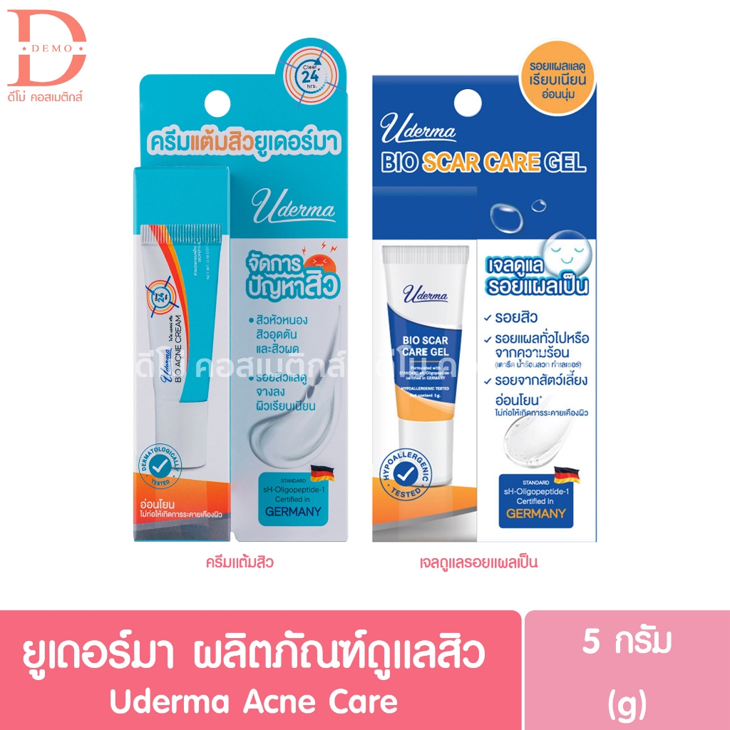 ยูเดอร์มา ผลิตภัณฑ์ดูแลสิว 5g. Uderma Acne Care (ครีมแต้มสิว,เจลลดรอย ...