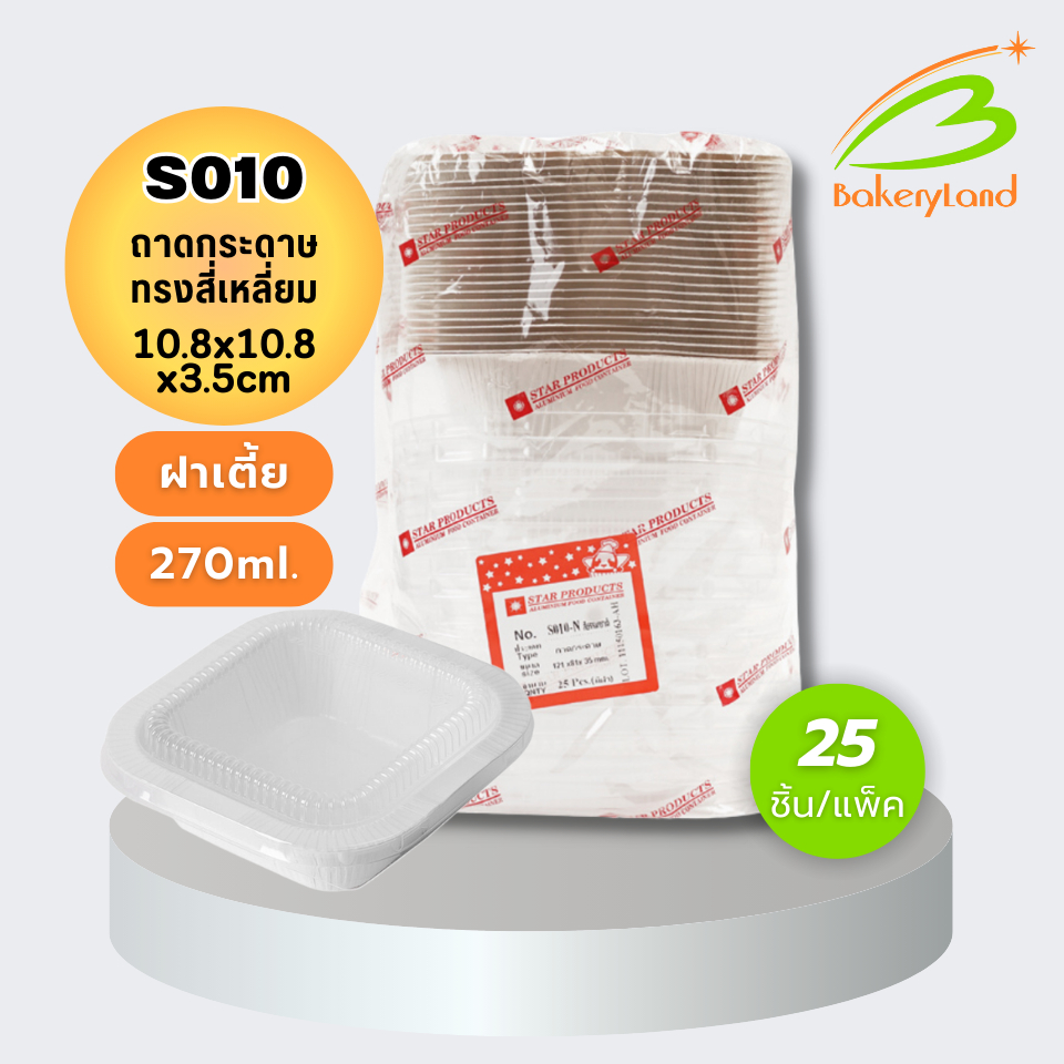 ถาดกระดาษ กล่องอาหาร สีธรรมชาติ No. S010 พร้อมฝาเตี้ย PP (บรรจุ 25 ใบ/แพ็ค) | Shopee Thailand