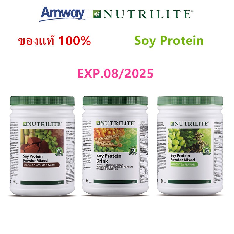 Amway ซอยโปรตีน NUTRILITE Soy Protein Drink (All Plant) นิวทริไลท์ ขนาด ...
