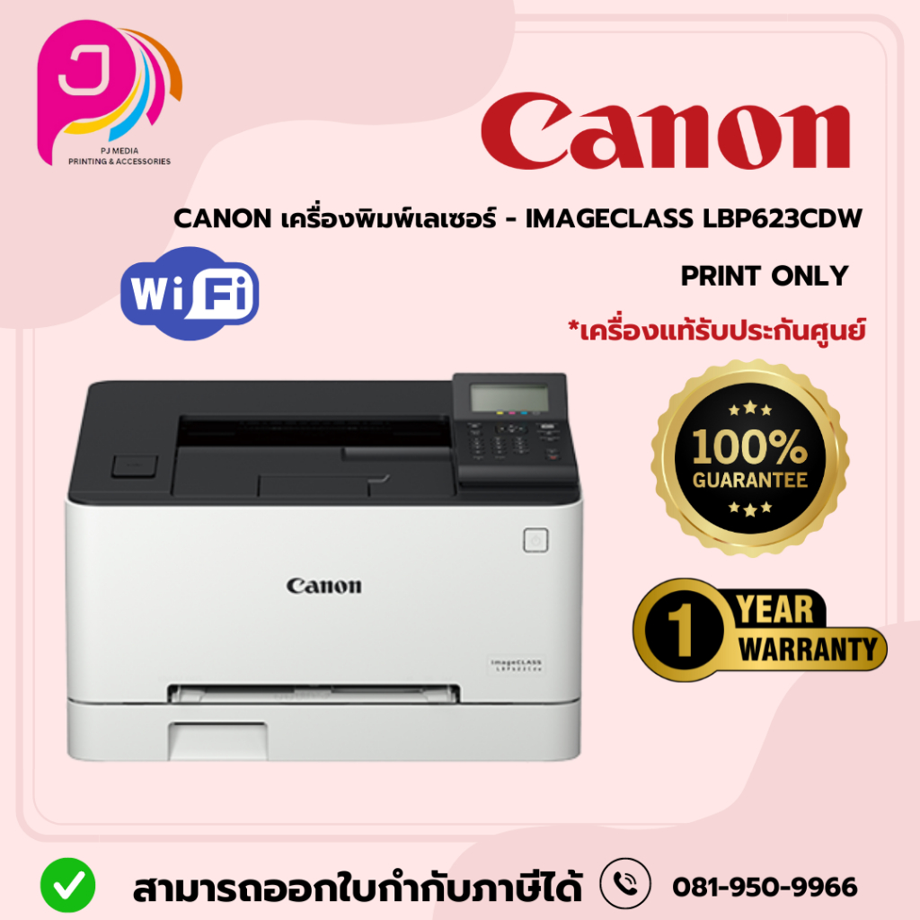 CANON เครื่องพิมพ์เลเซอร์ - imageCLASS LBP623CDW/ออกใบกำกับภาษีได้ค่ะ ...