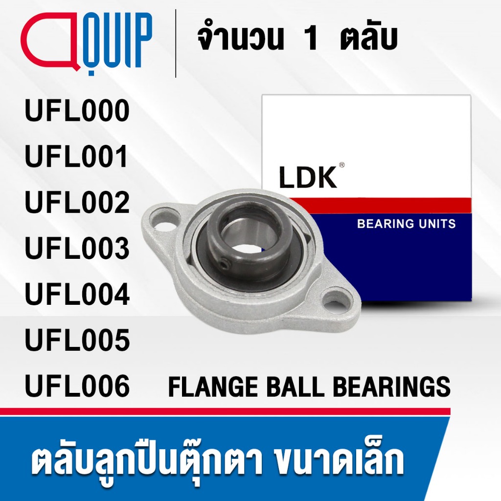 LDK UFL000 UFL001 UFL002 UFL003 UFL004 UFL005 UFL006 ตลับลูกปืนตุ๊กตา ขนาดเล็ก ( BEARING UNITS ...