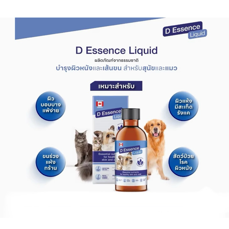 D Essence Liquid 60 ml. Exp.03/2026 ผลิตภัณฑ์บำรุงผิวหนังและเส้นขน ชนิด ...