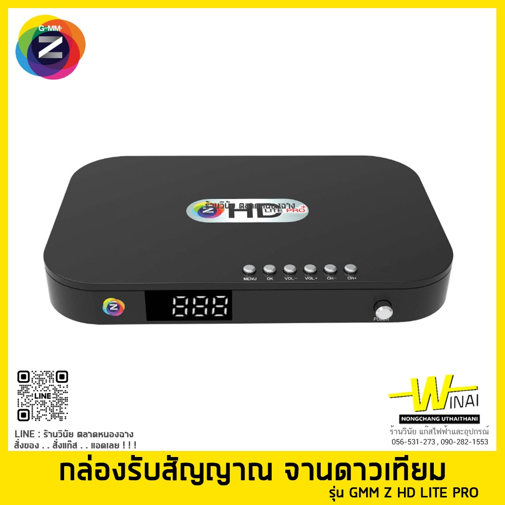 กล่องรับสัญญาณจานดาวเทียม GMMz รุ่น GMM Z HD LITE PRO | Shopee Thailand