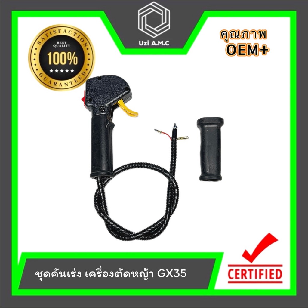 ชุดมือเร่ง คันเร่ง เครื่องตัดหญ้า RBC411, NB411 ปลายงอ,GX35,260 มี 2 แบบ มีด้ามและไม่มีด้าม ...