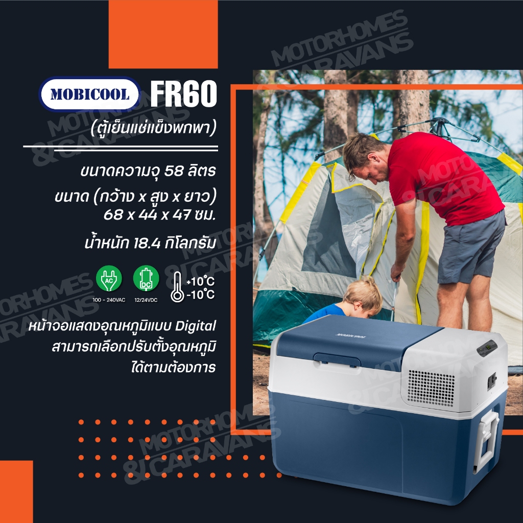 Mobicool FR60 ตู้เย็นแช่แข็ง / ตู้เย็นพกพา CoolFreezer,รุ่น FR60 ความจุ 60 ลิตร, สีฟ้า (สินค้าลด ...