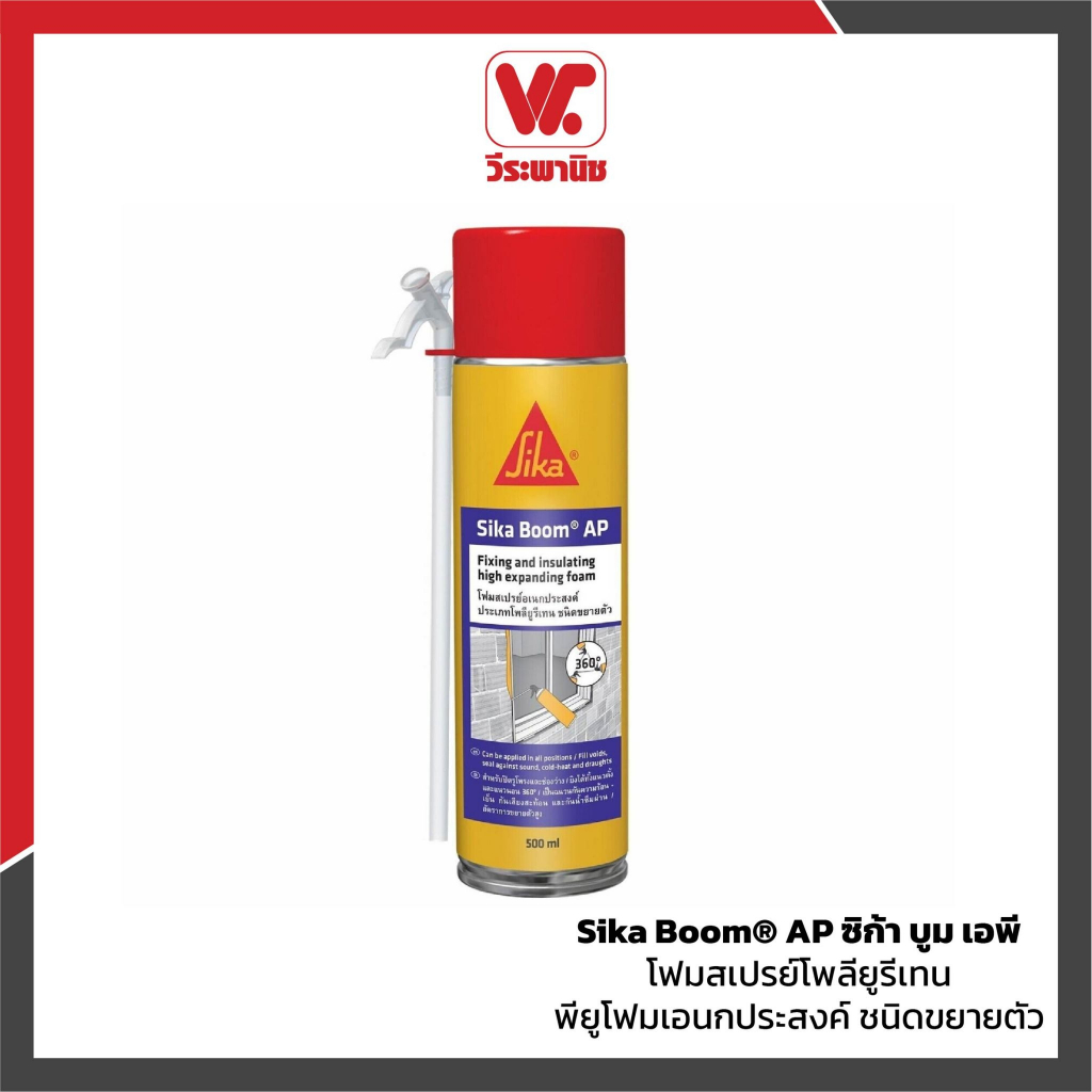 SIKA BOOM AP สเปรย์โฟมโพลียูรีเทน 500 ml. โฟมอุดช่องว่าง ฉนวนกันความ ...