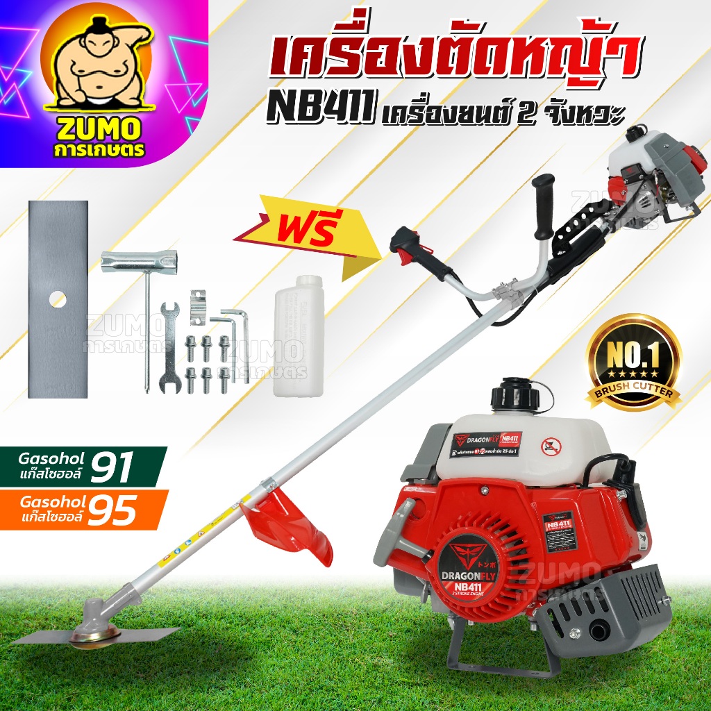 เครื่องตัดหญ้า DRAGONFLY รุ่น NB411 2.5 แรงม้า พร้อมชุดตัดใบมีดตรง1ใบและชุดเครื่องมือครบ(เครื่อง ...