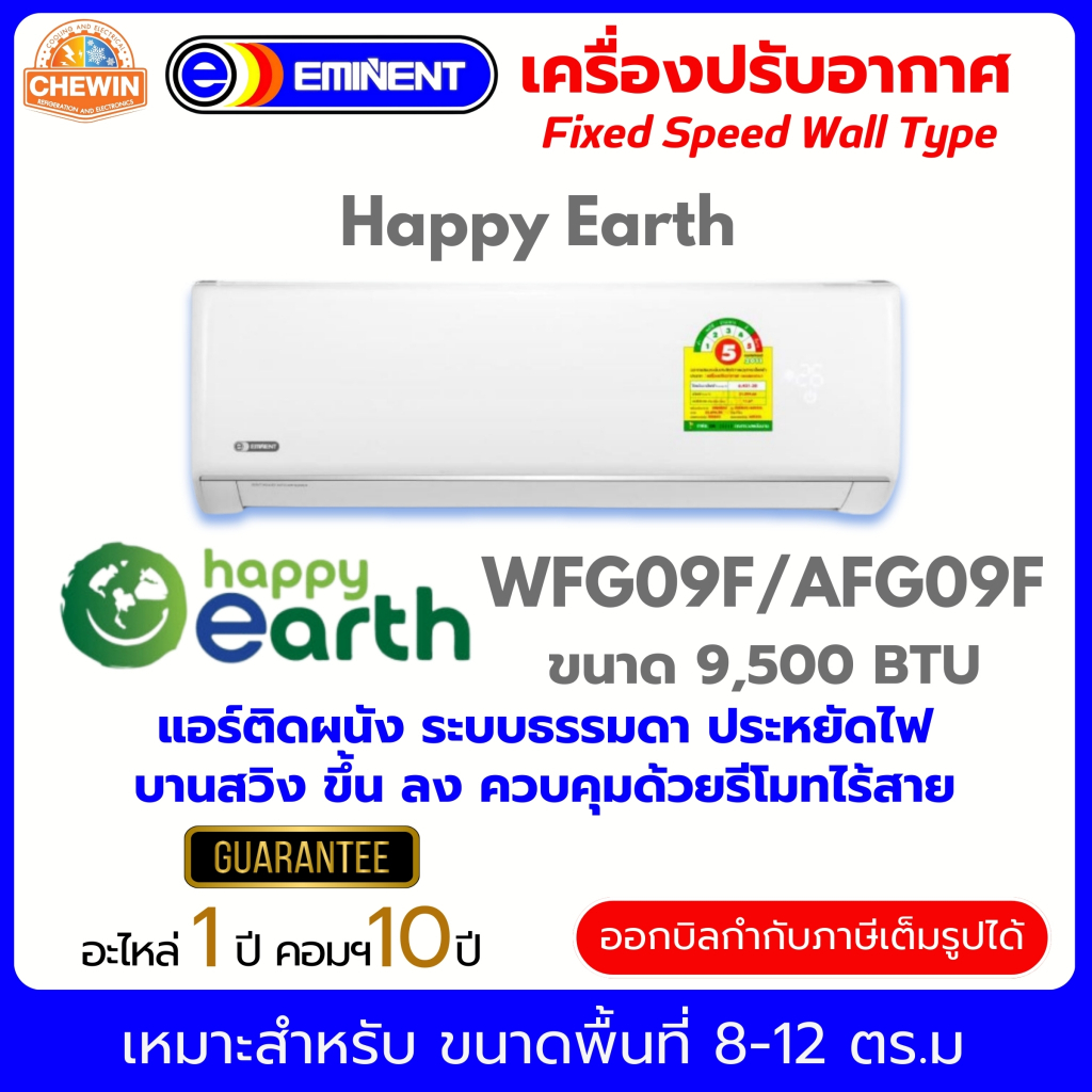 เครื่องปรับอากาศแบบติดผนัง Fixed Speed รุ่นใหม่ มีฉลากประหยัดไฟเบอร์ 5 ...