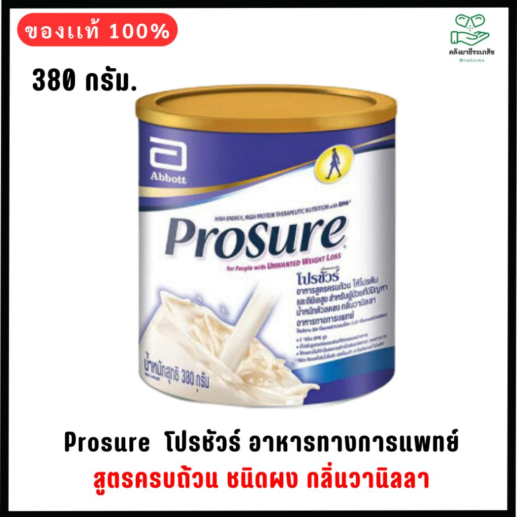 Prosure 380 g โปรชัวร์ อาหารทางการแพทย์สูตรครบถ้วน ชนิดผง กลิ่นวานิลลา ...