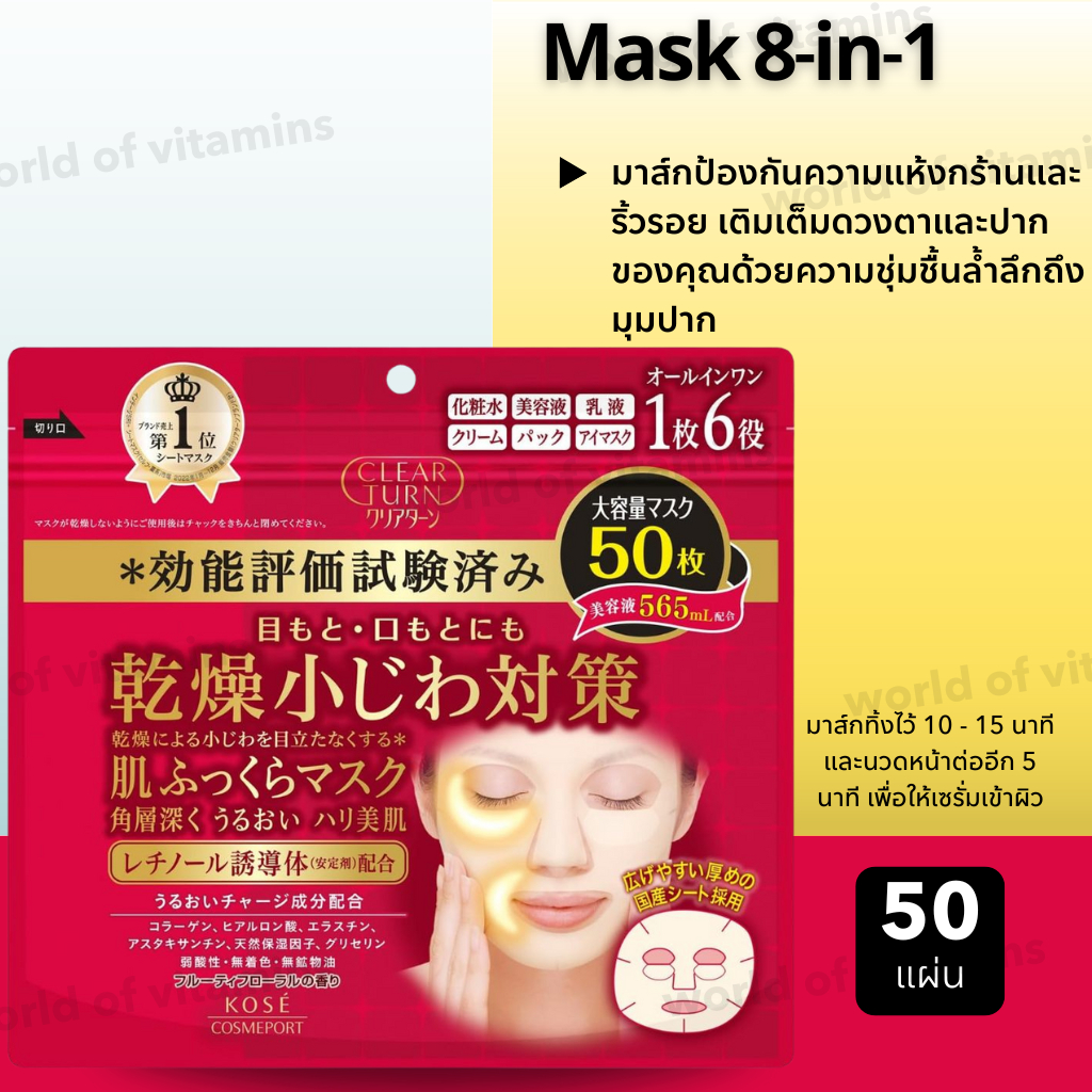 KOSE Clear Turn Skin Plumping Mask 50 Pieces Face Mask Wrinkle (No.Jp20 ...