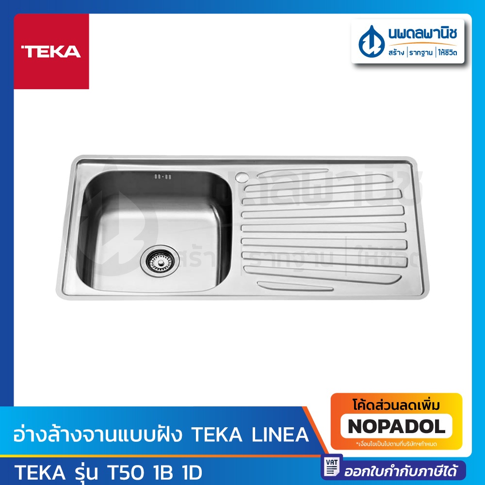 Teka อ่างล้างจาน รุ่น T50 1B 1D และ T50 2B 1D พร้อมก๊อกซิงค์ | ซิงค์ ...
