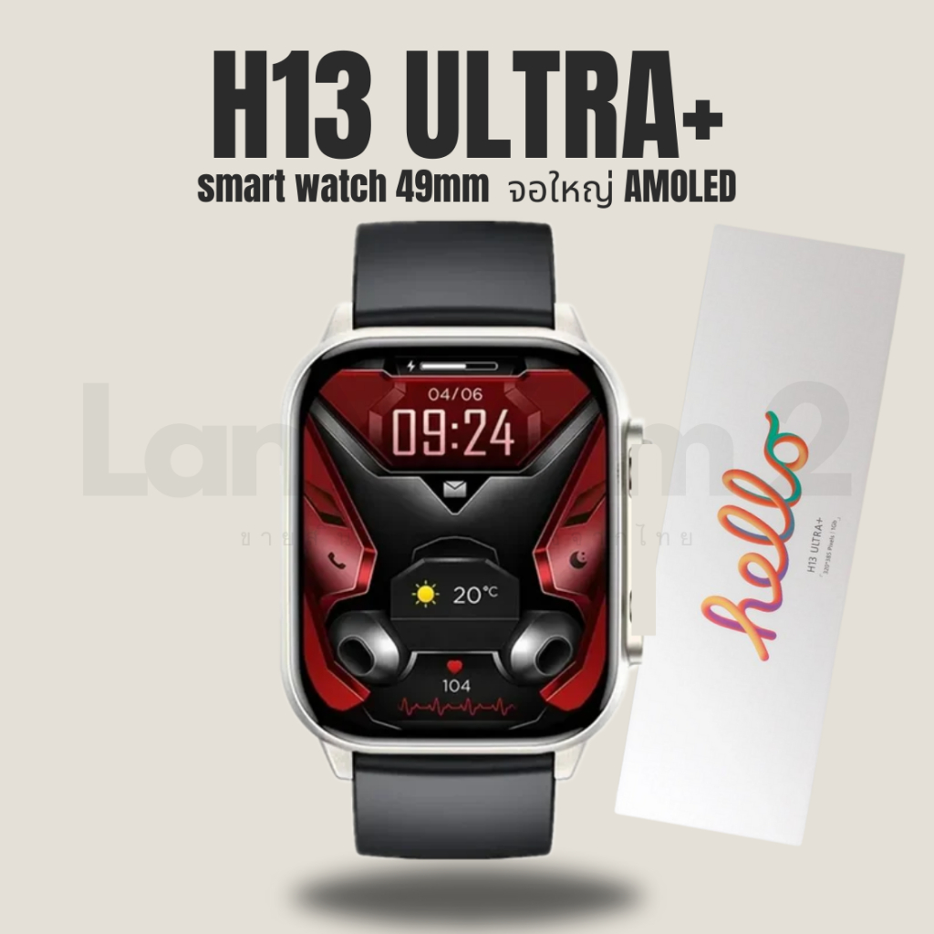 smartwatch H13 Ultra+ 2024 ใหม่ สมาร์ทวอท์ช 2.09 นิ้วHD 49 มม.บลูทูธ ...
